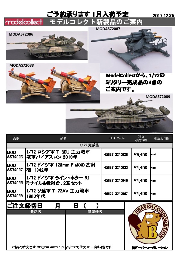 モデルコレクト Archives - ページ 2 / 7 - (株)ビーバーコーポレーション