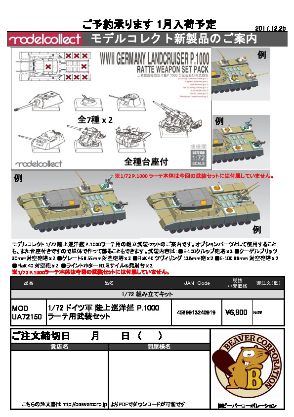 モデルコレクト Archives - Page 4 of 9 - (株)ビーバーコーポレーション