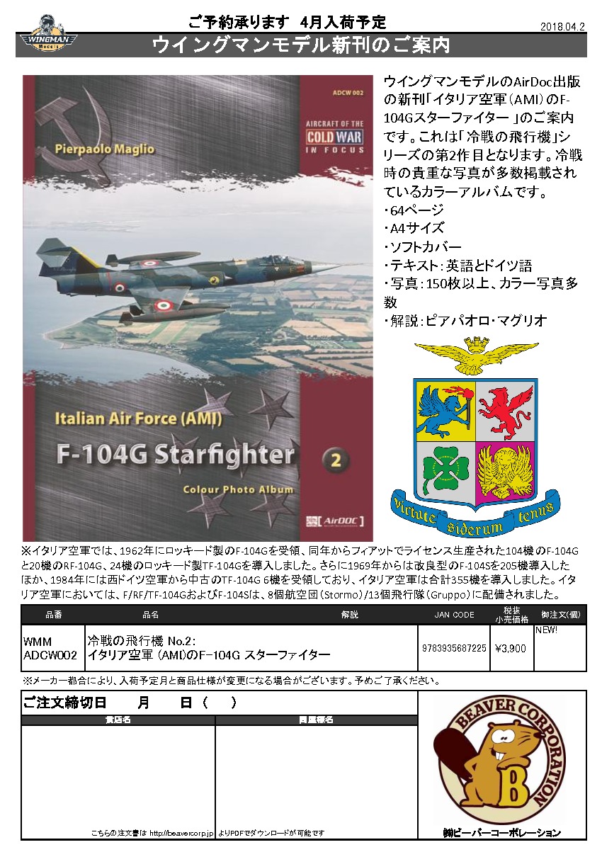 ウイングマンモデル Archives - (株)ビーバーコーポレーション