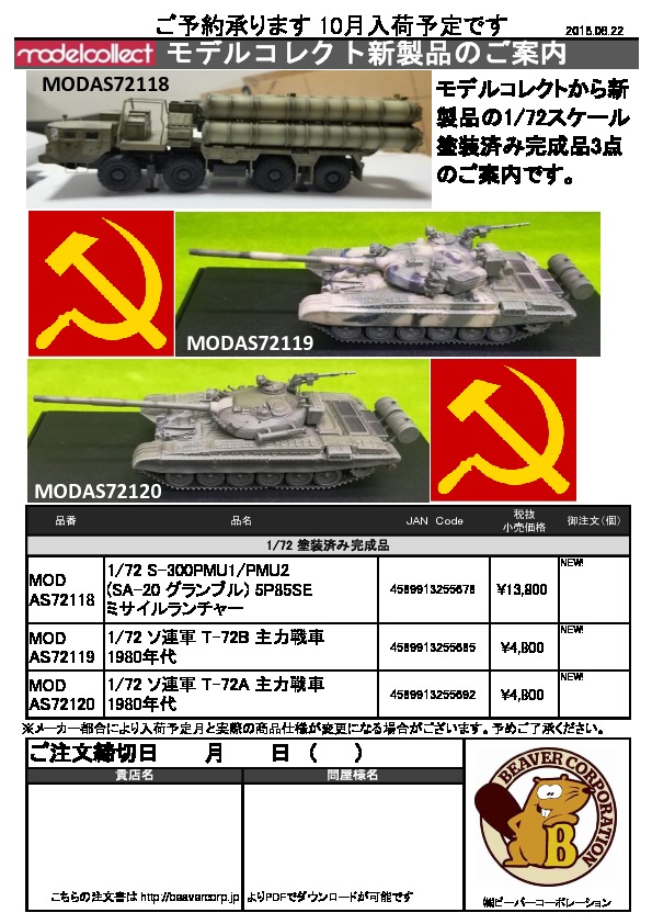モデルコレクト Archives - (株)ビーバーコーポレーション
