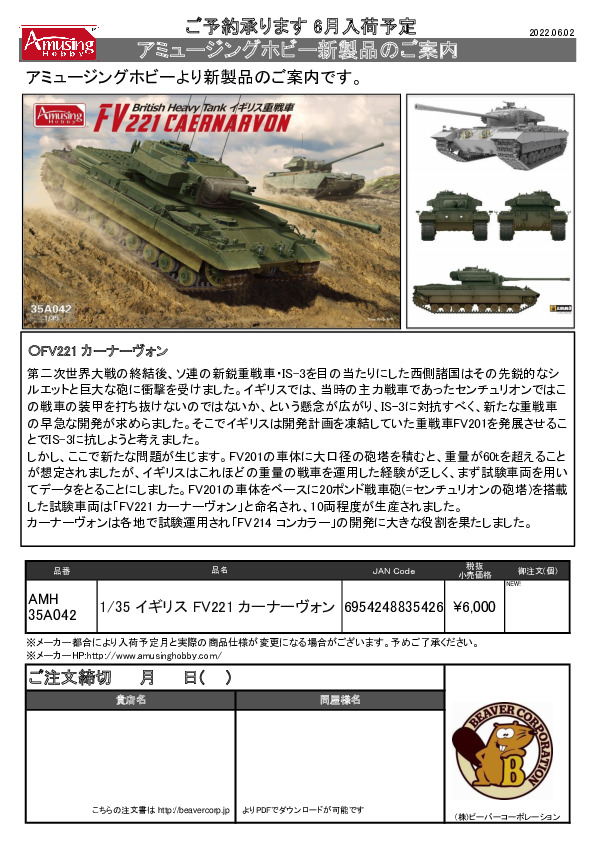 アミュージングホビー Archives - (株)ビーバーコーポレーション