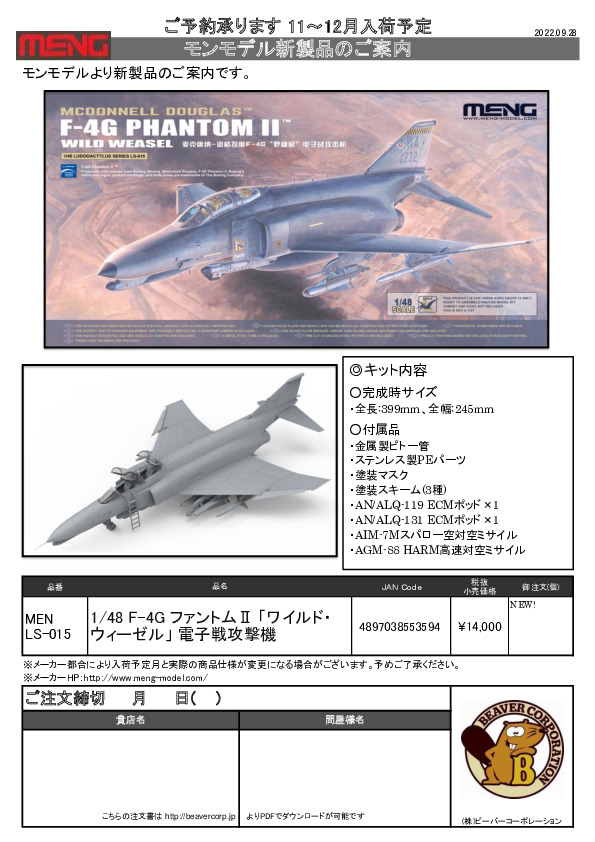 モンモデル Archives - (株)ビーバーコーポレーション