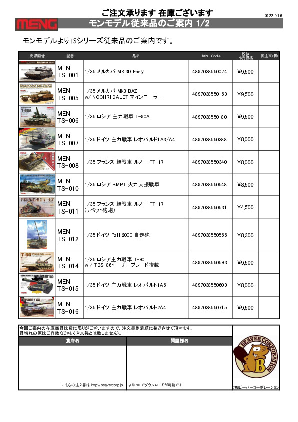 モンモデル Archives - (株)ビーバーコーポレーション