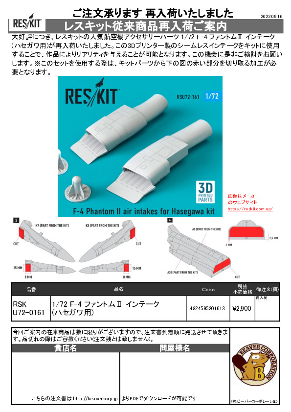 レスキット Archives - (株)ビーバーコーポレーション